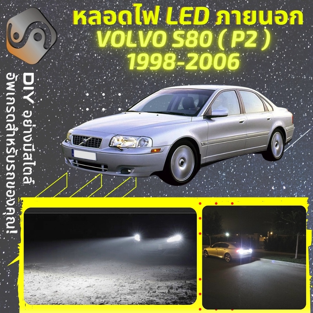 VOLVO S80 I ไฟ LED ภายนอก ; ไฟต่ำ สูง หลอดไฟหน้ารถยนต์ หรี่ ถอยหลัง เลี้ยว เบรค ทะเบียน | Shopee ...