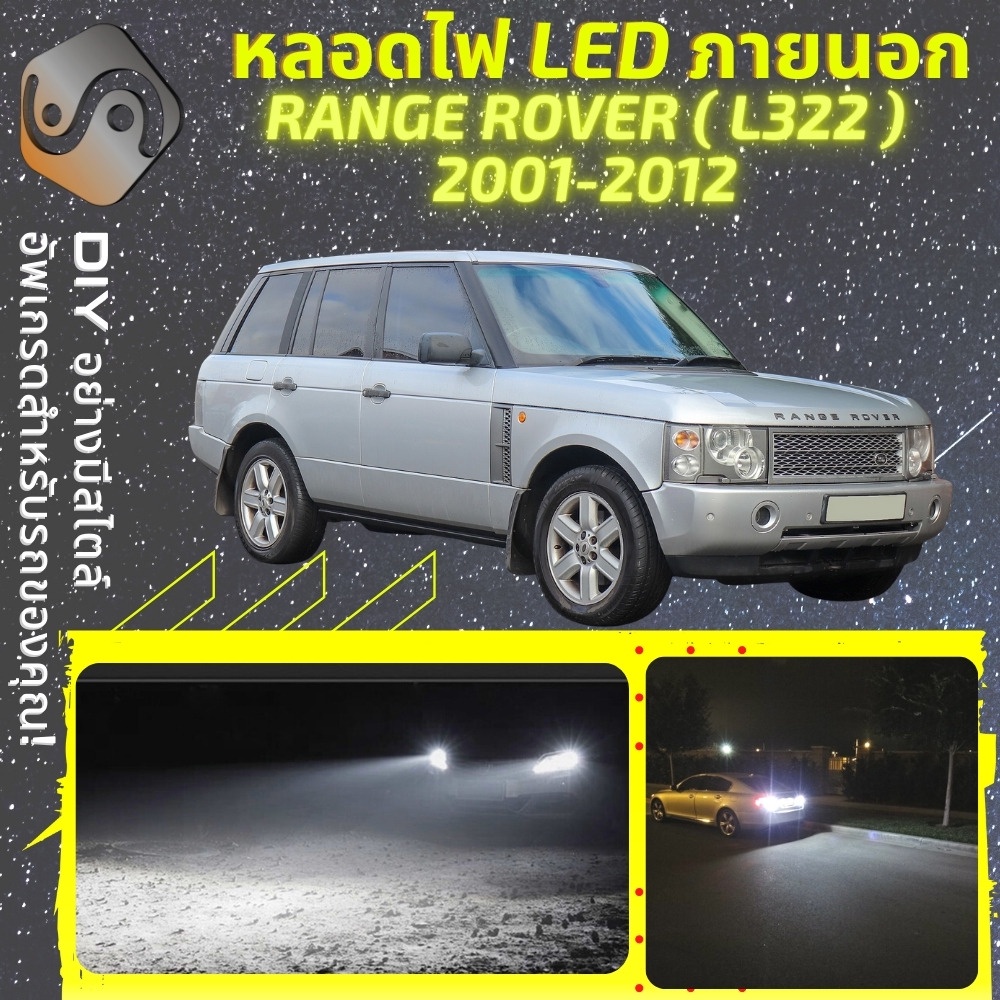 RANGE ROVER III (L322) ไฟ LED ภายนอก ; ไฟต่ำ สูง หลอดไฟหน้ารถยนต์ หรี่ ...
