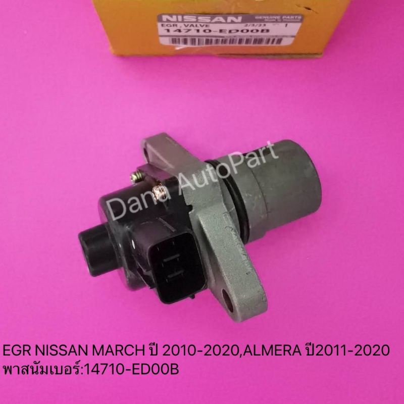 EGR NISSAN MARCH ปี 2010-2020,ALMERA ปี2011-2020 พาสนัมเบอร์:14710 ...
