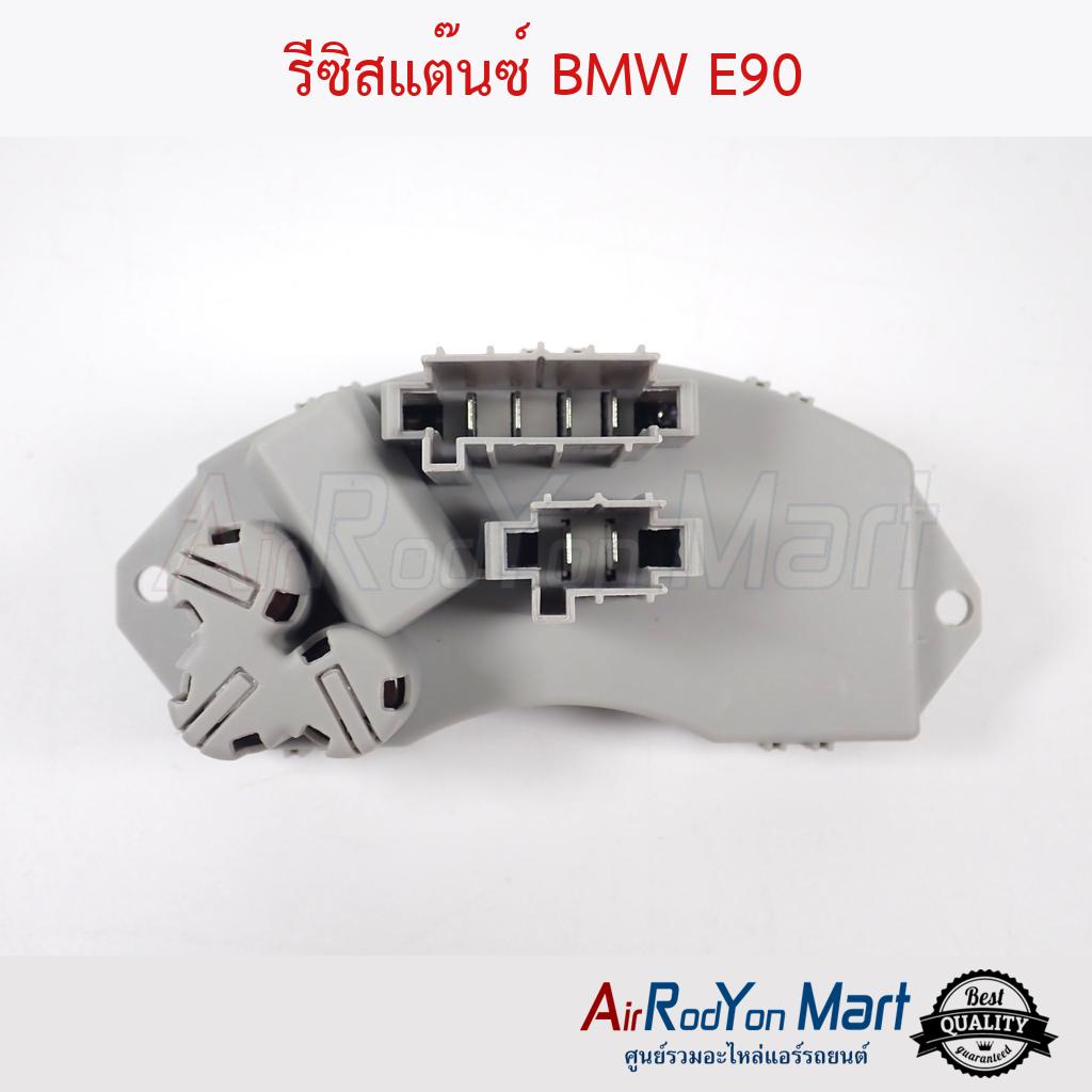 รีซิสแต๊นซ์ BMW E90 #รีซิสเตอร์ #สปีดพัดลมแอร์ | Shopee Thailand