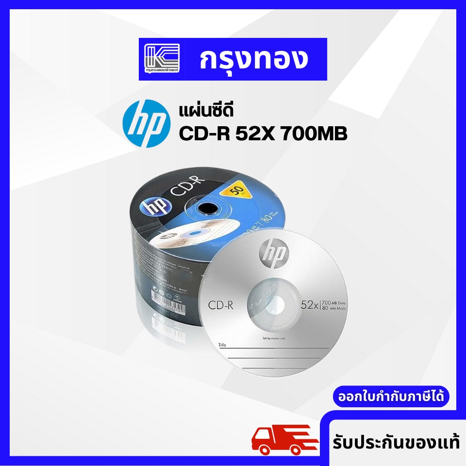 แผ่นซีดี HP CD-R 52X 700MB Data 80 min Music (50 แผ่น/ แพ็ค) | Shopee ...