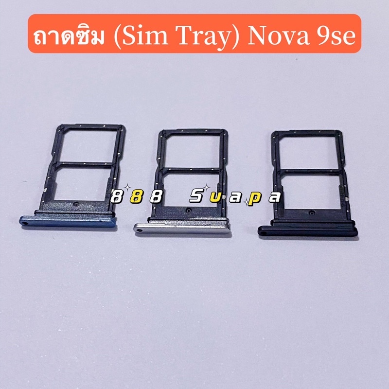 ถาดซิม (Sim Tray ）huawei Nova 9se | Shopee Thailand
