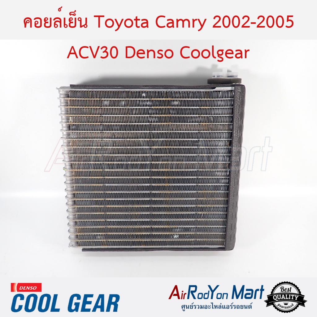 คอยล์เย็น Toyota Camry 2002-2005 ACV30 Denso Coolgear #ตู้แอร์รถยนต์ ...
