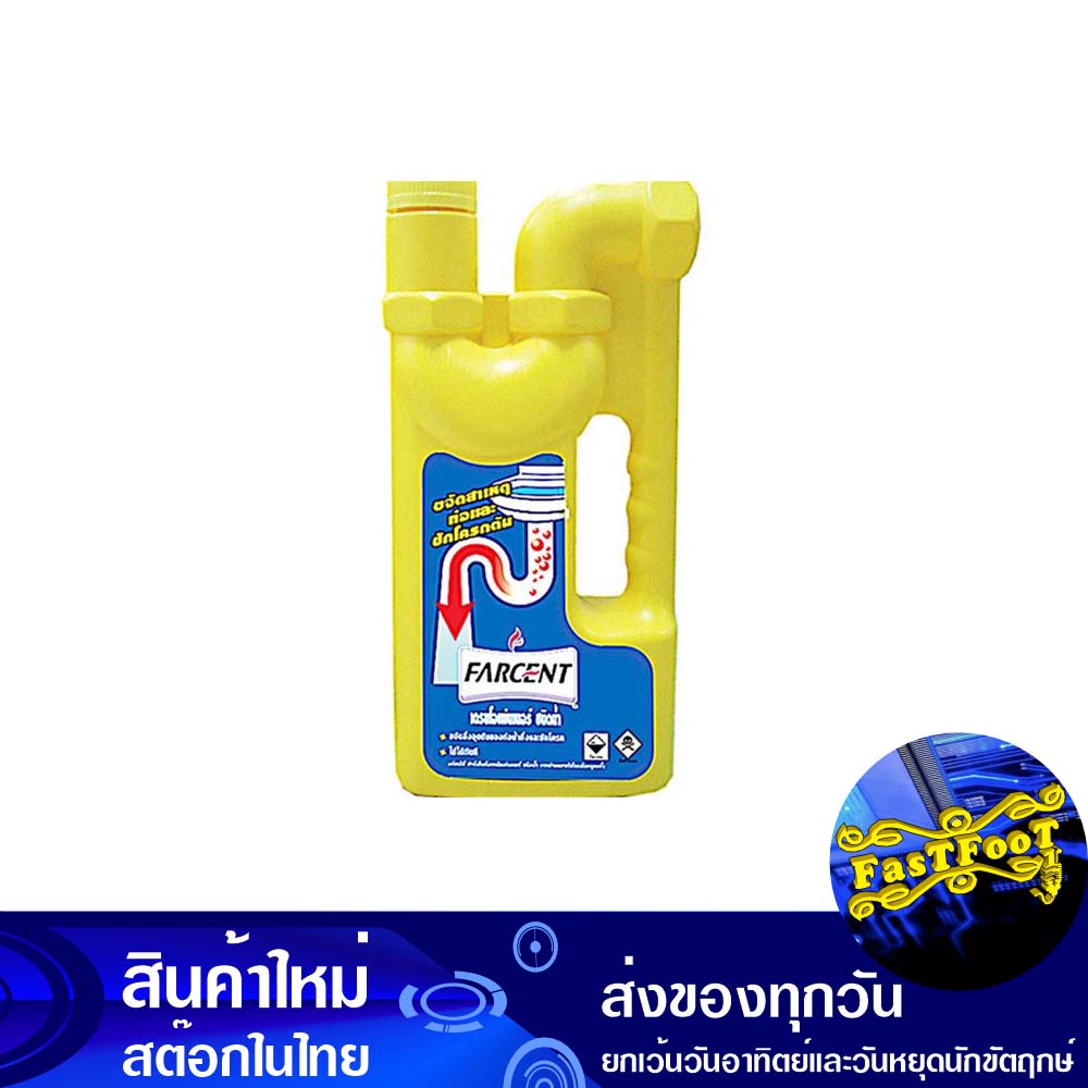 น้ำยาขจัดสาเหตุท่อน้ำตัน 1000 มล. ฟาร์เซ็นท์ Farcent Liquid To ...