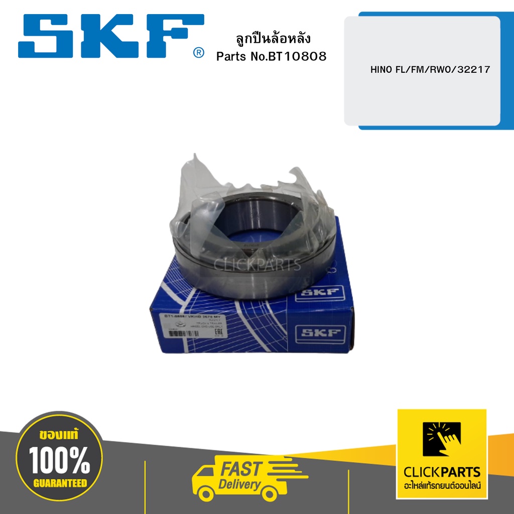 SKF BT10808 ลูกปืนล้อหลัง HINO FL/FM/RWO/32217 | Shopee Thailand