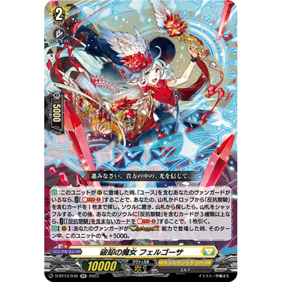 Vanguard D-BT13: Flight of Chakrabarthi (JP) ระดับ RR | Shopee Thailand