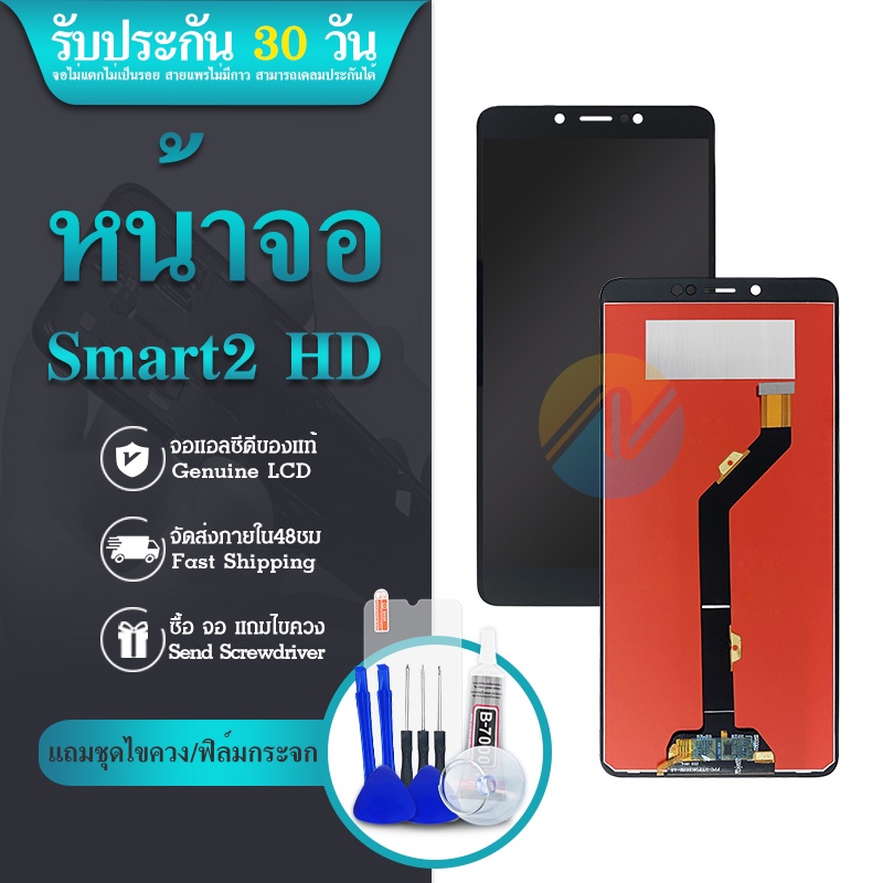 LCD จอ + ทัช Smart2 HD,X609 อะไหล่จอ จอชุด พร้อมทัชสกรีน Smart 2 HD แถม ...