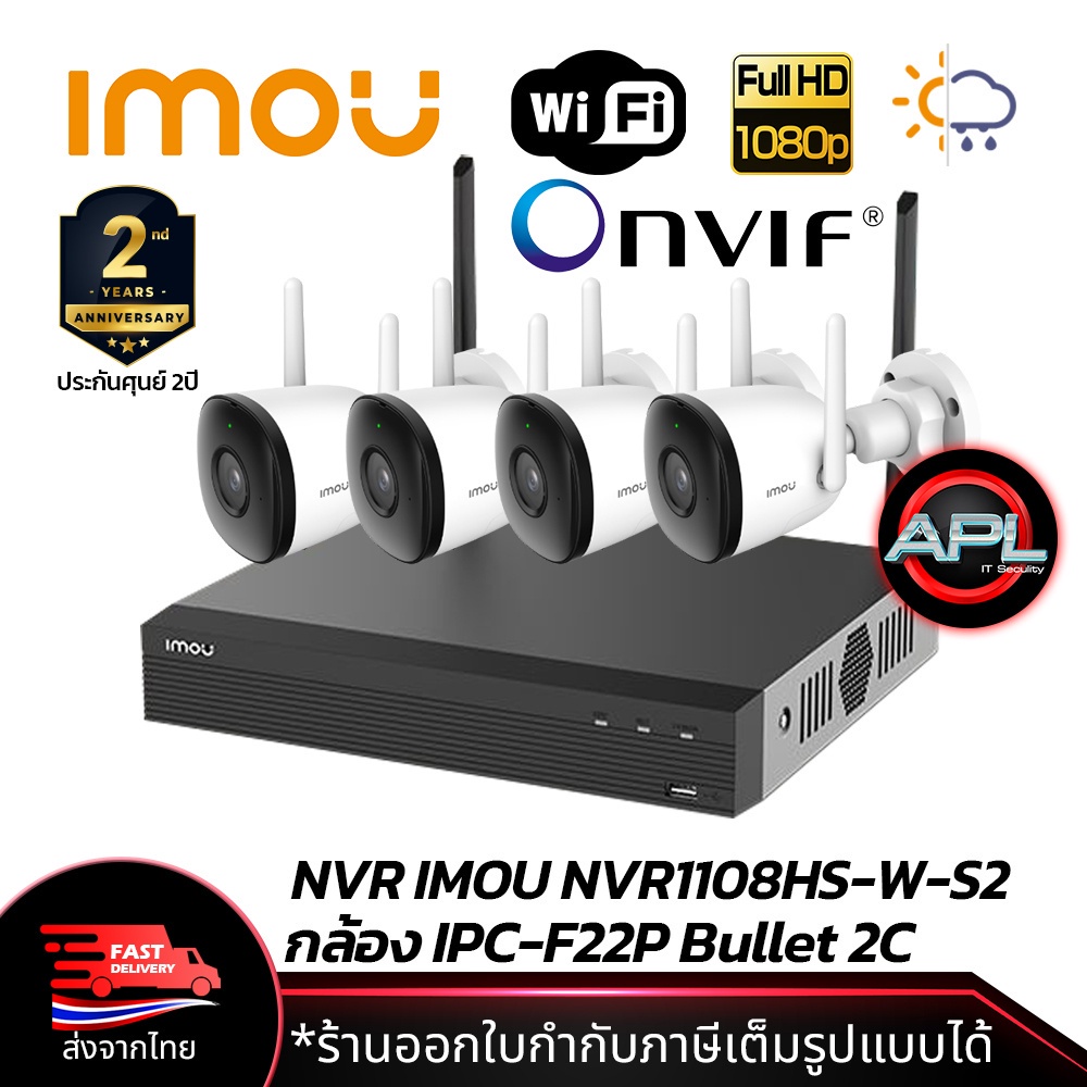 IMOU ชุดกล้องวงจรปิด CCTV NVR 8CH Wifi กล้อง Bullet 2C IP Camera 2MP ...