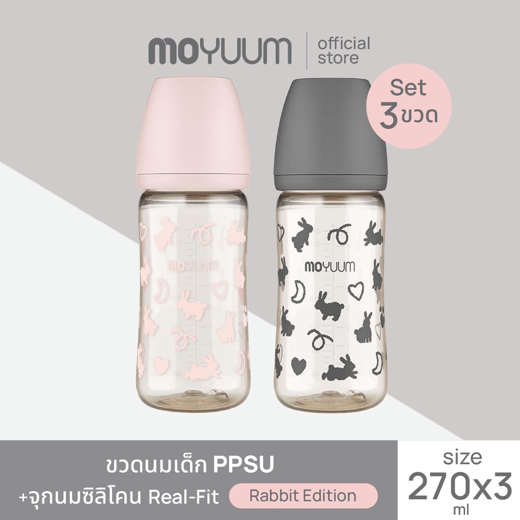 MOYUUM ขวดนมเด็ก PPSU โมยูม ALL IN ONE ขนาด 270ML 1เซต มี3ขวด (ลายกระต่าย) พร้อมจุก stage 2 ...