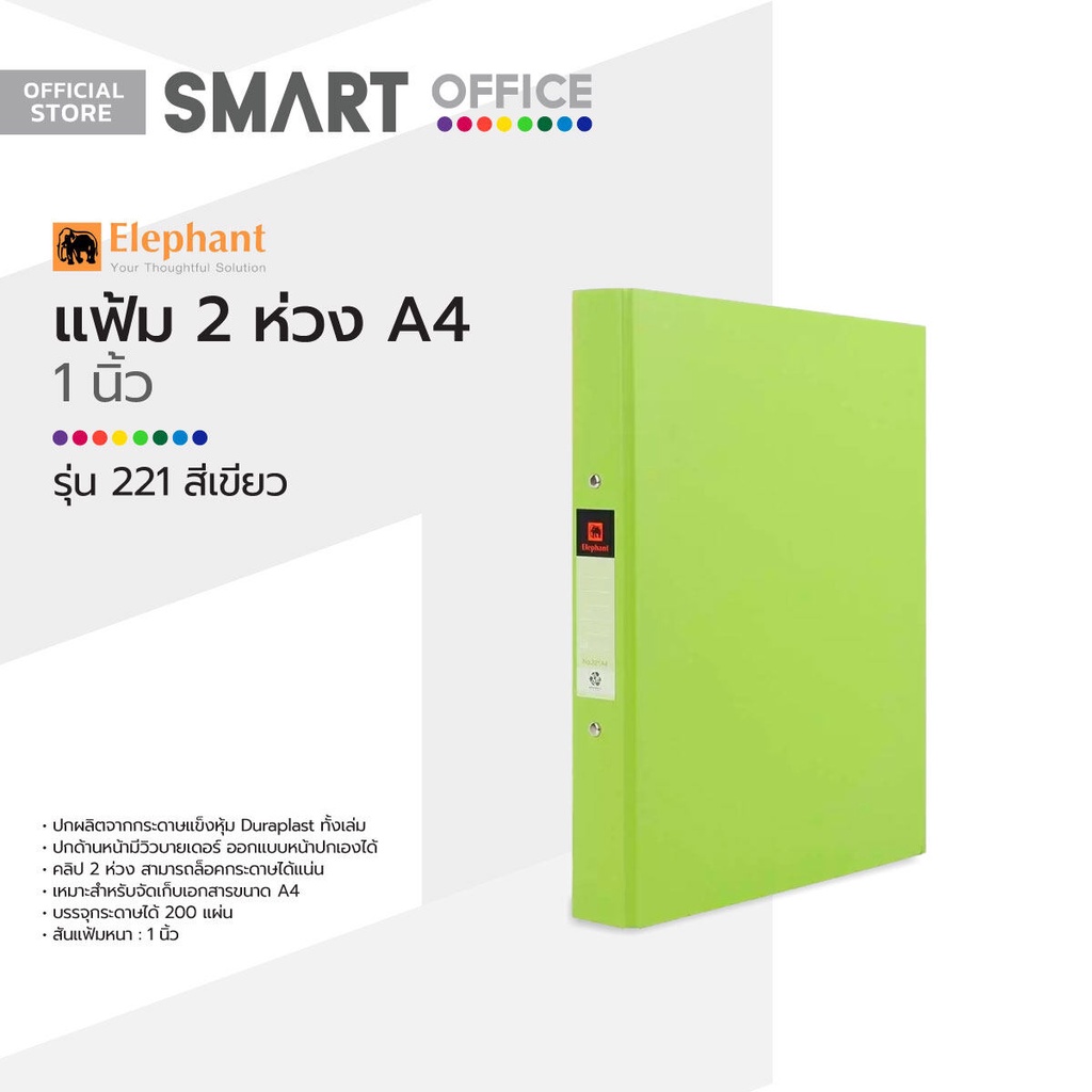 ตราช้าง แฟ้ม 2 ห่วง A4 1 นิ้ว รุ่น 221 สีเขียว |EA| | Shopee Thailand