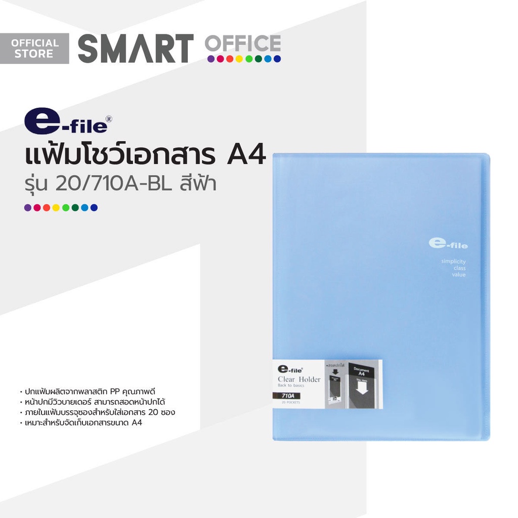 E-FILE แฟ้มโชว์ A4 รุ่น 20/710A-BL สีฟ้า |EA| | Shopee Thailand