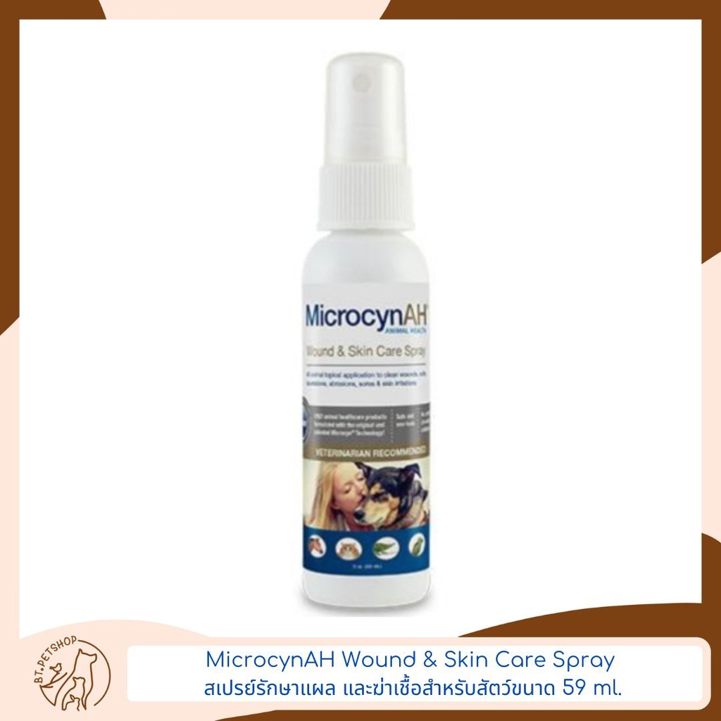 MicrocynAH Wound & Skin Care Spray สเปรย์รักษาแผล และฆ่าเชื้อสำหรับ ...