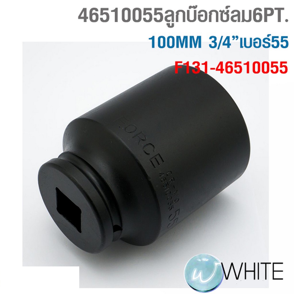 ลูกบ๊อกซ์ลม 6PT. 100MM 3/4นิ้ว รุ่นและขนาดต่างๆ ยี่ห้อ FORCE จัดส่งฟรี!!! | Shopee Thailand