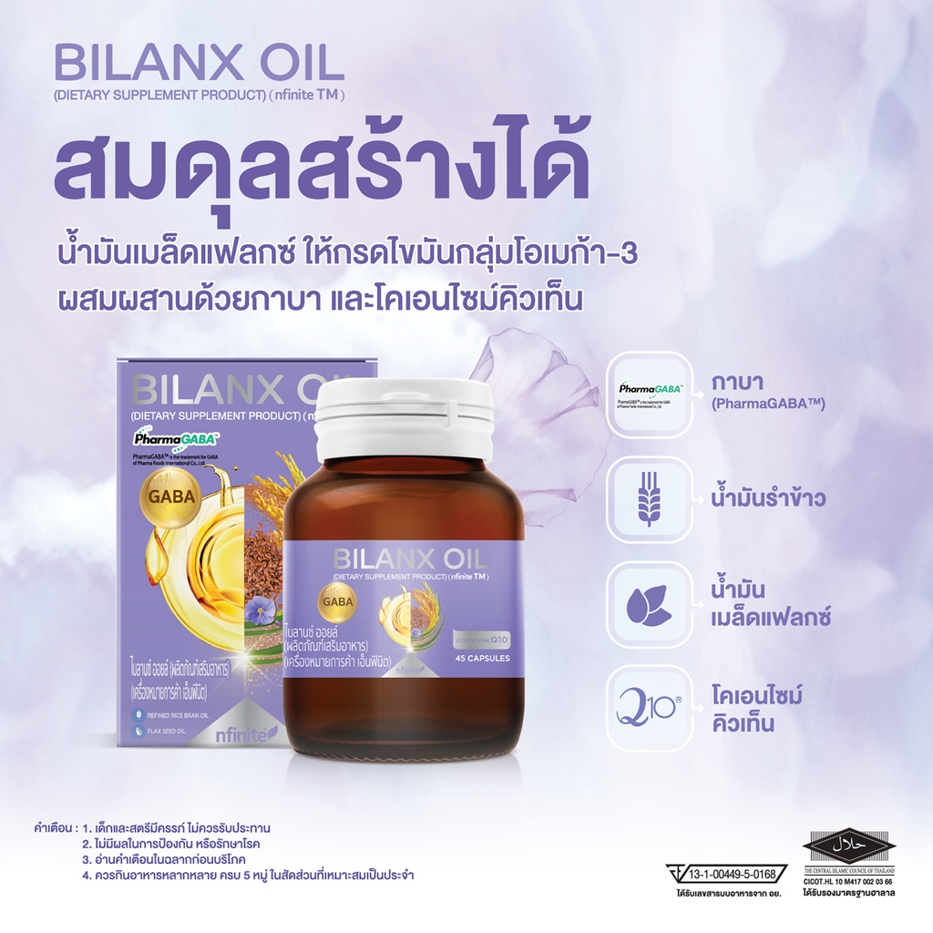 BILANX OIL นอนหบับลึก หมดปัญหาเรืีองนอนไม่หลีบ(DIETARY SUPPLEMENT ...