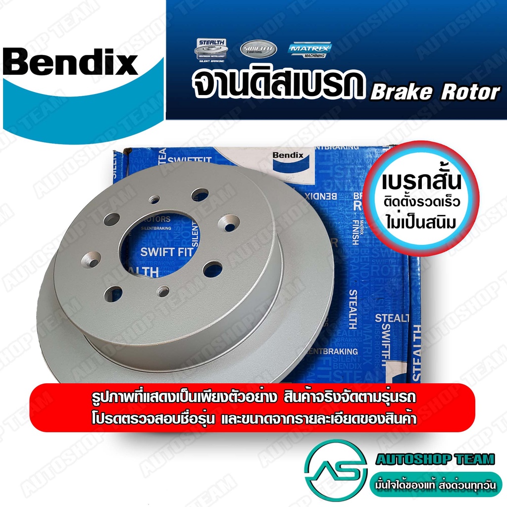 BENDIX จานดิสเบรคหลัง TOYOTA ALTIS E140 E150 /08-13 E160 14- 259mm 5 รู | Shopee Thailand