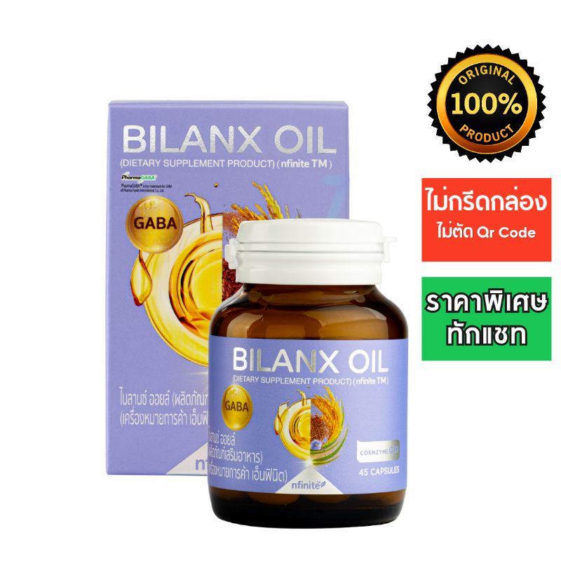 Legacy Bilanx Oil ไบลานซ์ ออยล์ Nfinite ผลิตภัณฑ์ช่วยเรื่องการนอน ...