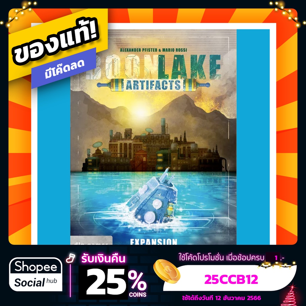 Boonlake: Artifacts ภาษาอังกฤษ Board Game บอร์ดเกม ของแท้ | Shopee Thailand