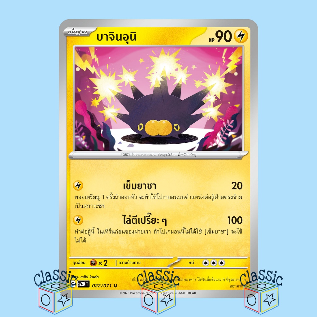 บาจินอุนิ U (sv2D 022/071) ชุด เคลย์เบิสต์ การ์ดโปเกมอน ภาษาไทย (Pokemon Trading Card Game ...