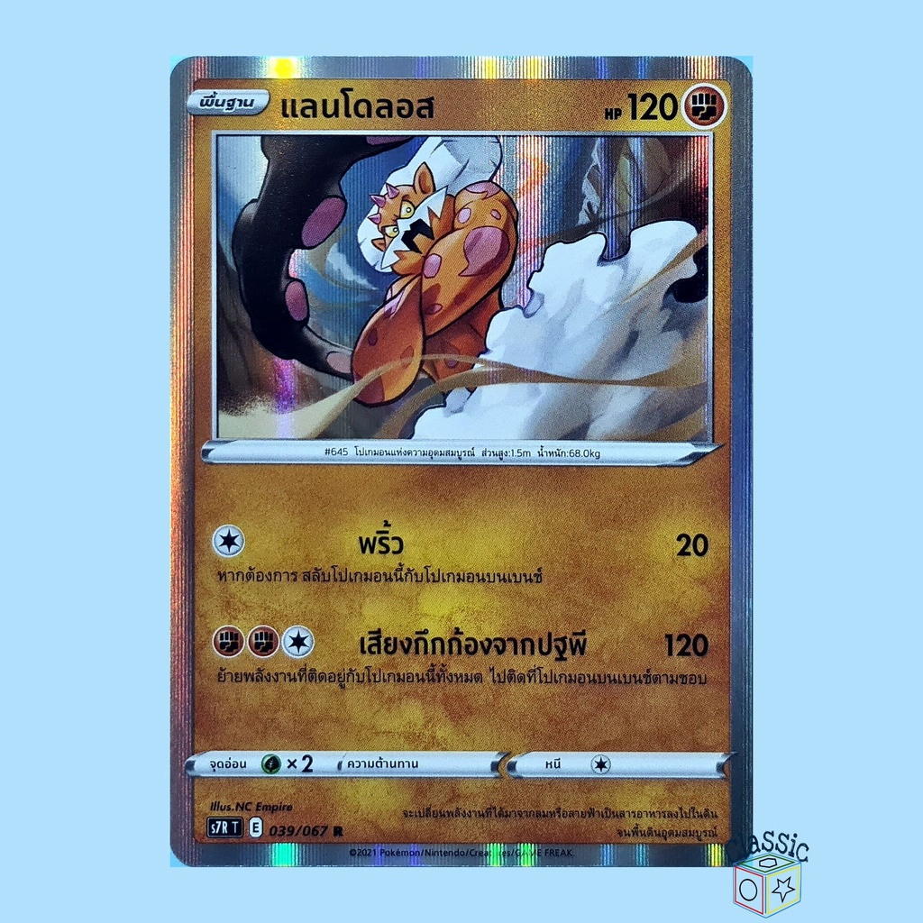 แลนโดลอส R Foil (S7R 039/067) ชุด สายน้ำแห่งนภา การ์ดโปเกมอน ภาษาไทย (Pokemon Trading Card Game ...