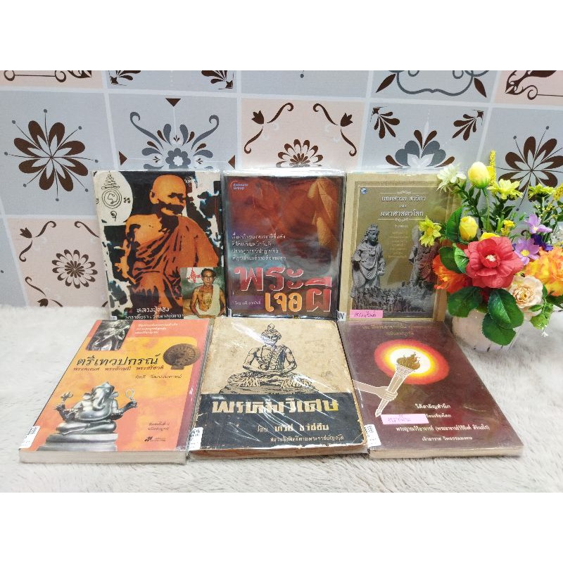 8248หลวงปู่ทอง 8249พระเจอผี1-2 8250ยอดสาวก 8251ตรีเทวปกรณ์ 8252พรหม ...