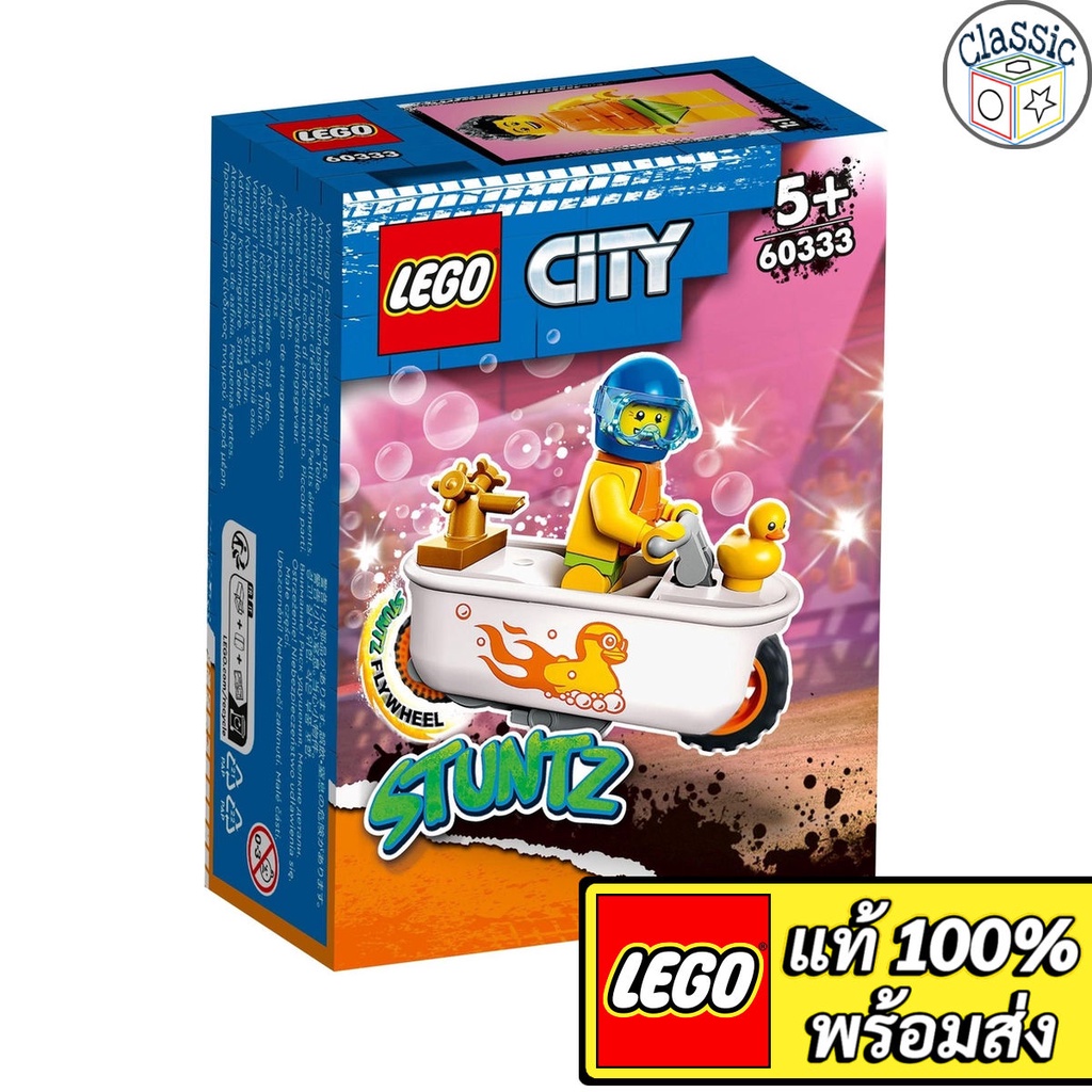 LEGO City Stuntz Bathtub Stunt Bike 60333 เลโก้แท้ มือ1 | Shopee Thailand