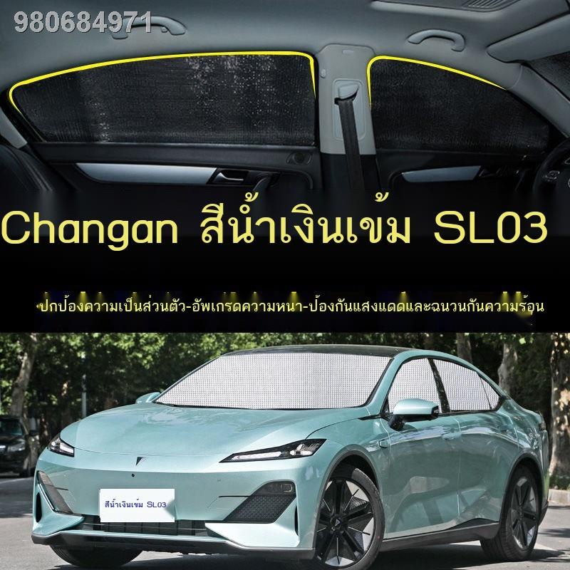 2023 DEEPAL L07】Changan สีน้ำเงินเข้ม SL03 ม่านบังแดดรถยนต์ ม่านบังแดด กันแดด กันความร้อน ม่าน ...