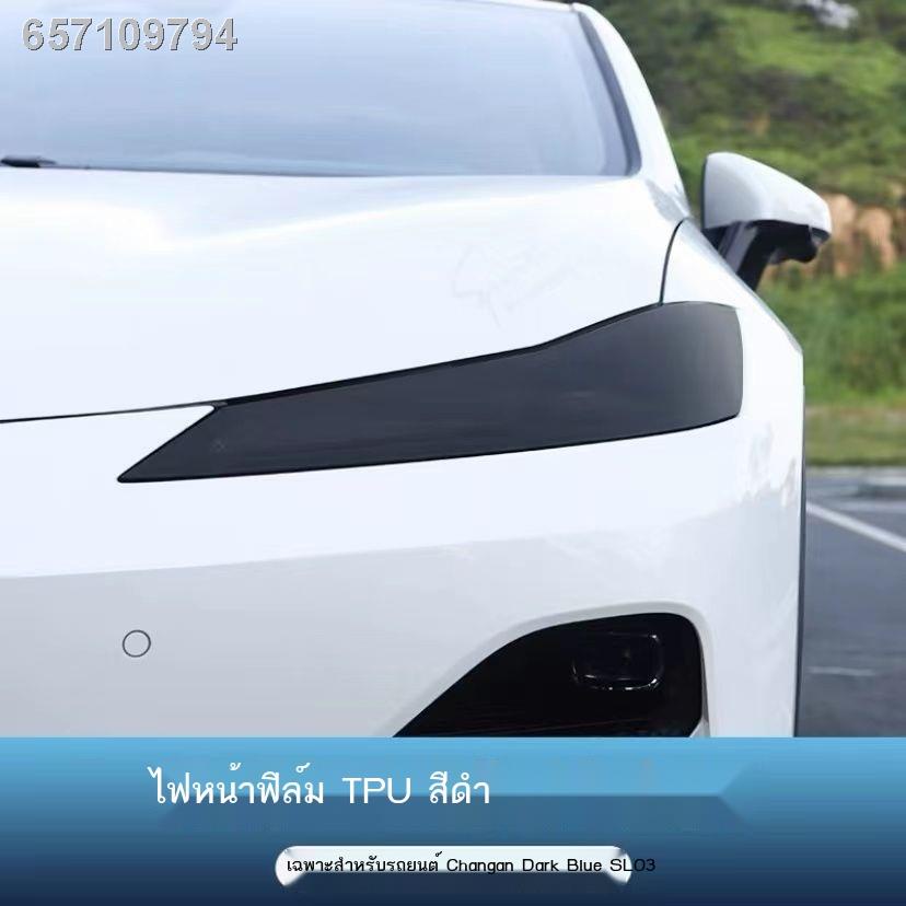 2023 DEEPAL L07】Dark Blue SL03 [ฟิล์มกันรอยไฟหน้าและไฟท้ายแบบพิเศษ] | Shopee Thailand