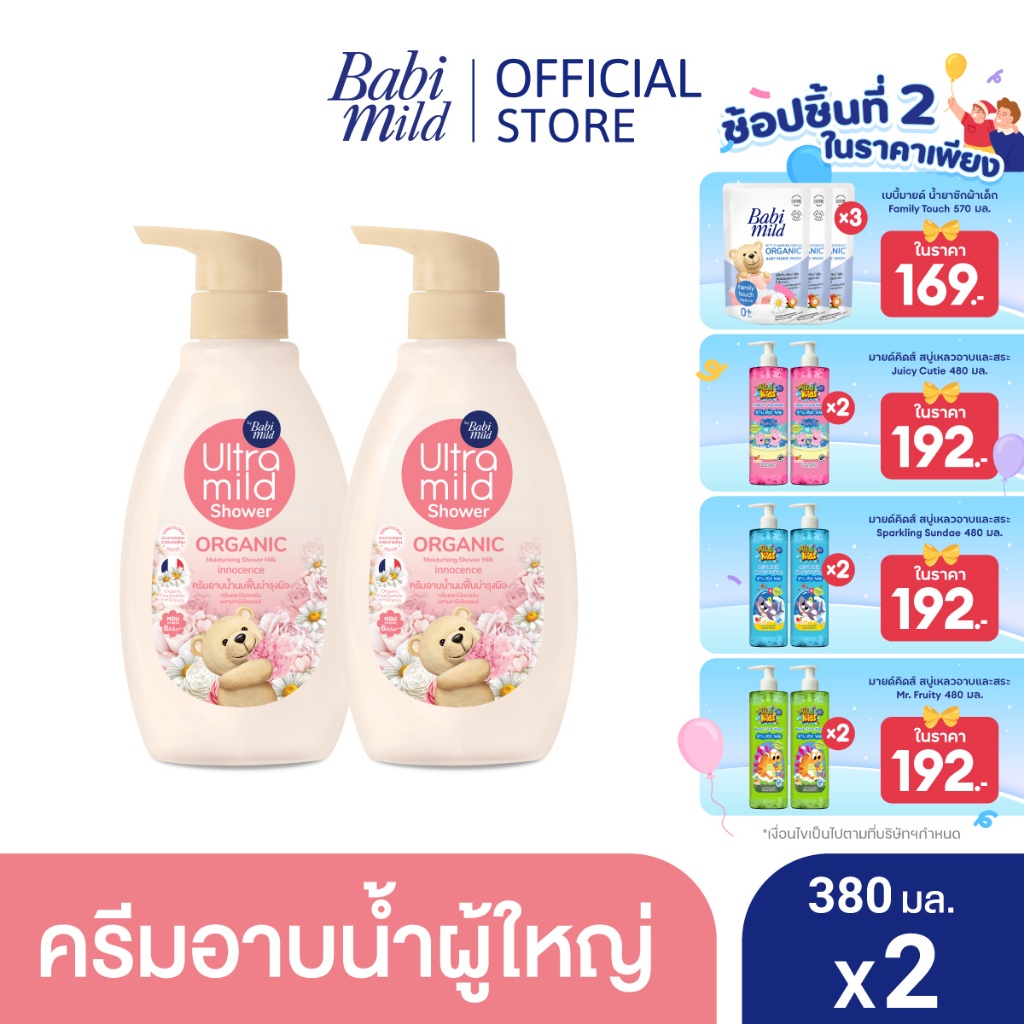 อัลตร้ามายด์ สบู่เหลว อินโนเซ้นท์ 380 มล. X2 / Ultra Mild Innocence ...