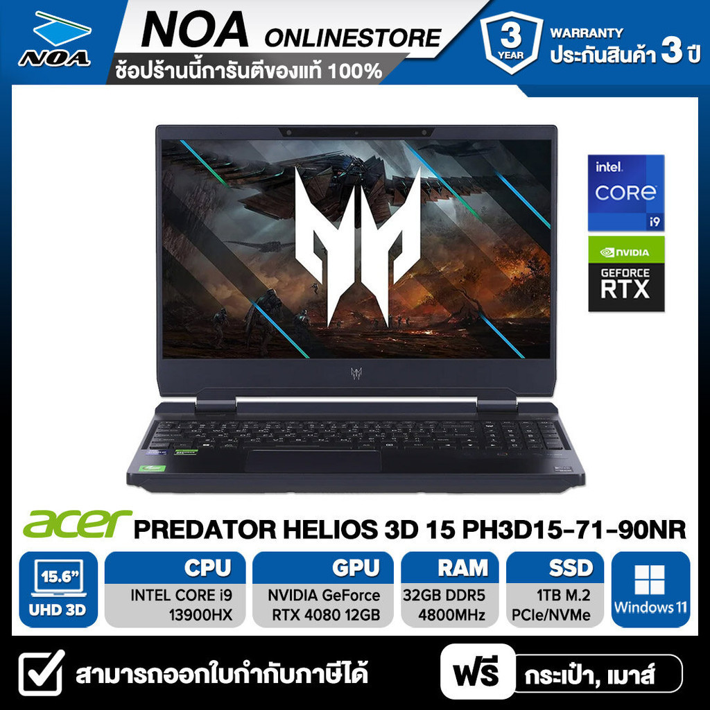 NOTEBOOK (โน๊ตบุ๊ค) ACER PREDATOR HELIOS 3D 15 SPATIALLABS EDITION ...