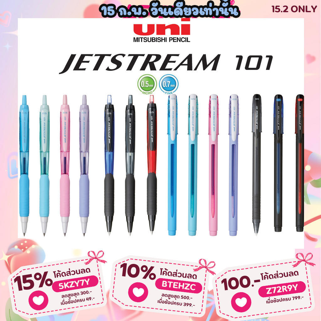 ถูกสุด ปากกาลูกลื่น UNI JETSTREAM 101 แบบกดและปลอก ขนาดหัว 0.5 และ 0.7 MM | Shopee Thailand
