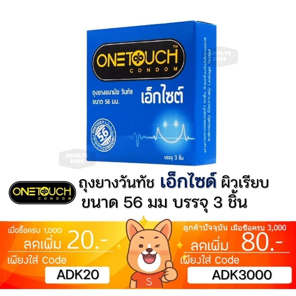 ลดเพิ่ม 30% 🔥 Onetouch excite 56 Condom ถุงยางอนามัย วันทัช เอ็กไซต์ 56 ผิวเรียบ ขนาด 56 มม ...