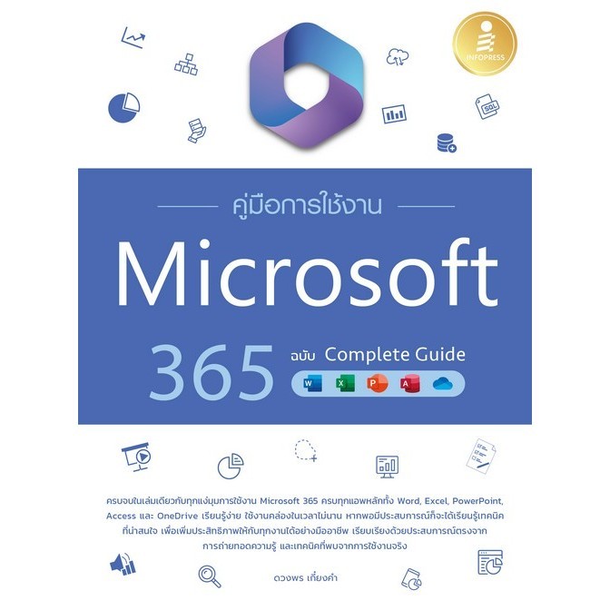 Chulabook|c111|หนังสือ|คู่มือการใช้งาน MICROSOFT 3| ฉบับ COMPLETE GUIDE | Shopee Thailand
