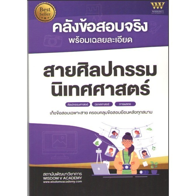 Chulabook|c111|หนังสือ|คลังข้อสอบจริง พร้อมเฉลยละเอียด สายศิลปกรรม นิเทศศาสตร์ | Shopee Thailand