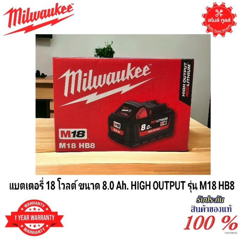 Milwaukee แบตเตอรี่ 18 โวลต์ ขนาด 8.0 Ah. รุ่น M18 HB8 HIGH OUTPUT แท้ ...