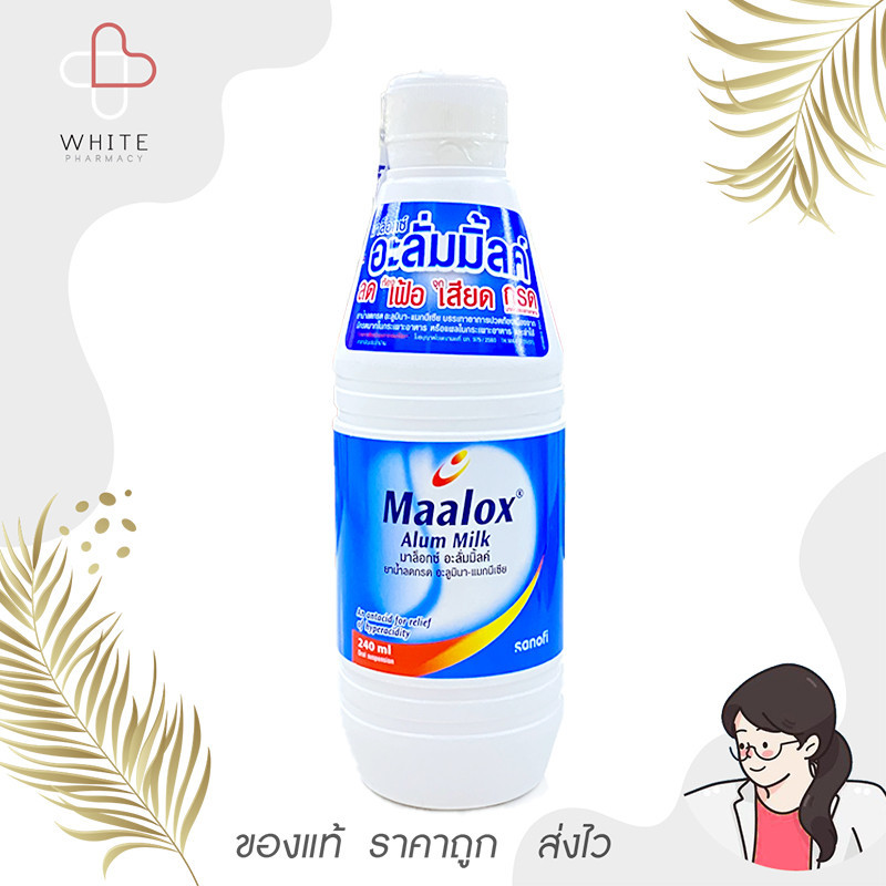Maalox Alum milk มาล็อก อะลั่มมิลค์ บรรเทาอาการท้องอืด ท้องเฟ้อ จุก ...