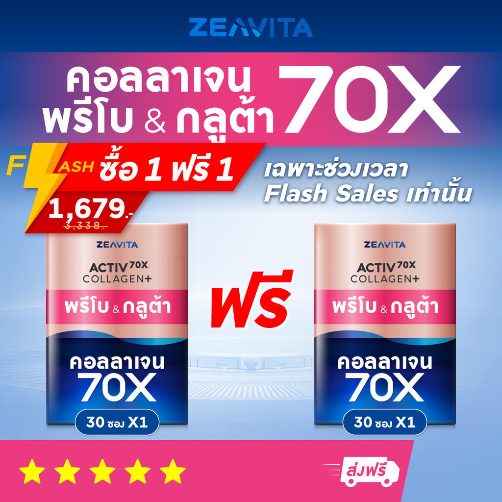 [Flash 1แถม1] คอลลาเจน70X กลูต้า พรีไบโอติกส์ (30ซองx1กล่อง) collagen gluta ซีวิต้า อาหารเสริมม ...
