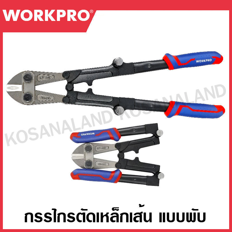 WORKPRO กรรไกรตัดเหล็กเส้น แบบพับ ขนาด 600 มม. (24 นิ้ว) รุ่น WP216009 | Shopee Thailand