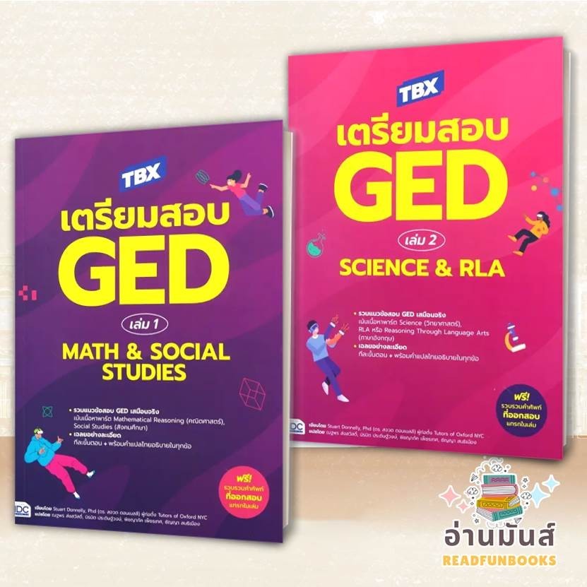 พร้อมส่ง หนังสือ TBX เตรียมสอบ GED เล่ม 1 Math & Social Studies,เล่ม 2 ...