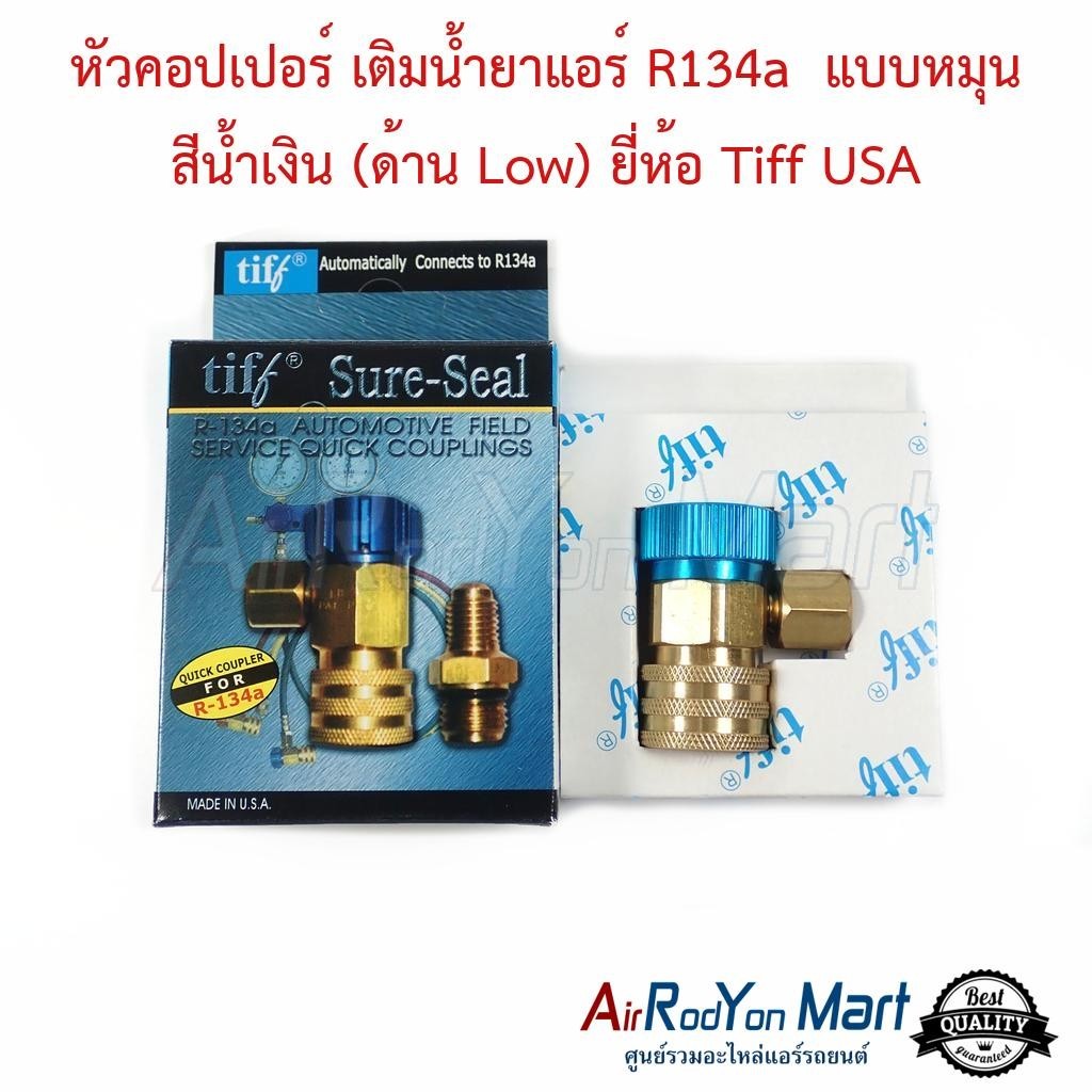 หัวคอปเปอร์ เติมน้ำยาแอร์ R134a แบบหมุน สีน้ำเงิน (ด้าน Low) ยี่ห้อ ...