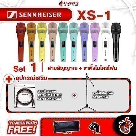 ส่วนลด 1,000.- MAX ส่งด่วนกทม.&ปริ, Sennheiser XS1 Series ไมโครโฟน ...