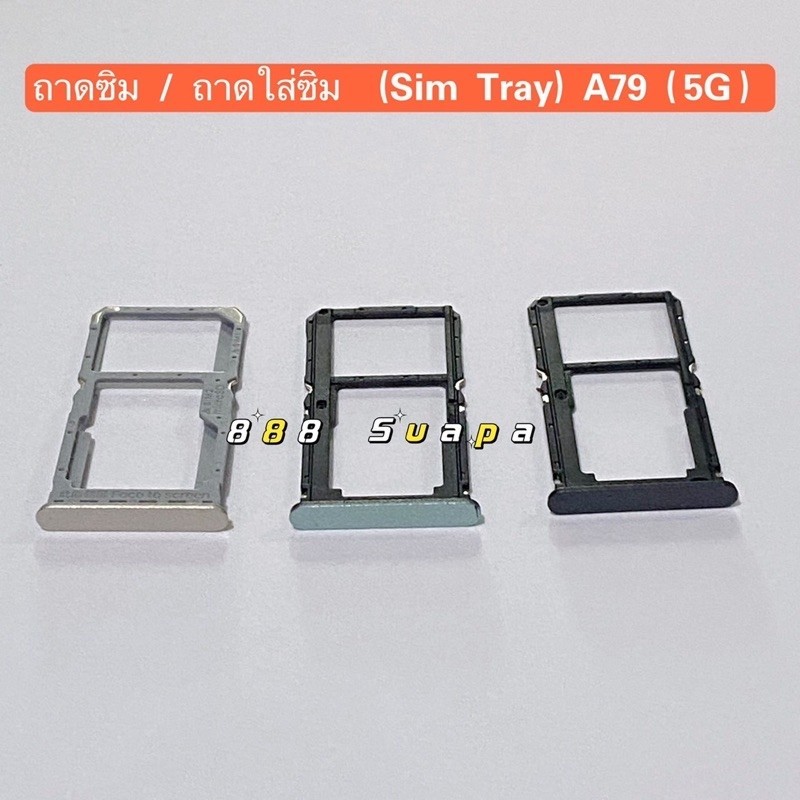 ถาดซิม (Sim Tray ）OPPO A79 ( 5G ) | Shopee Thailand