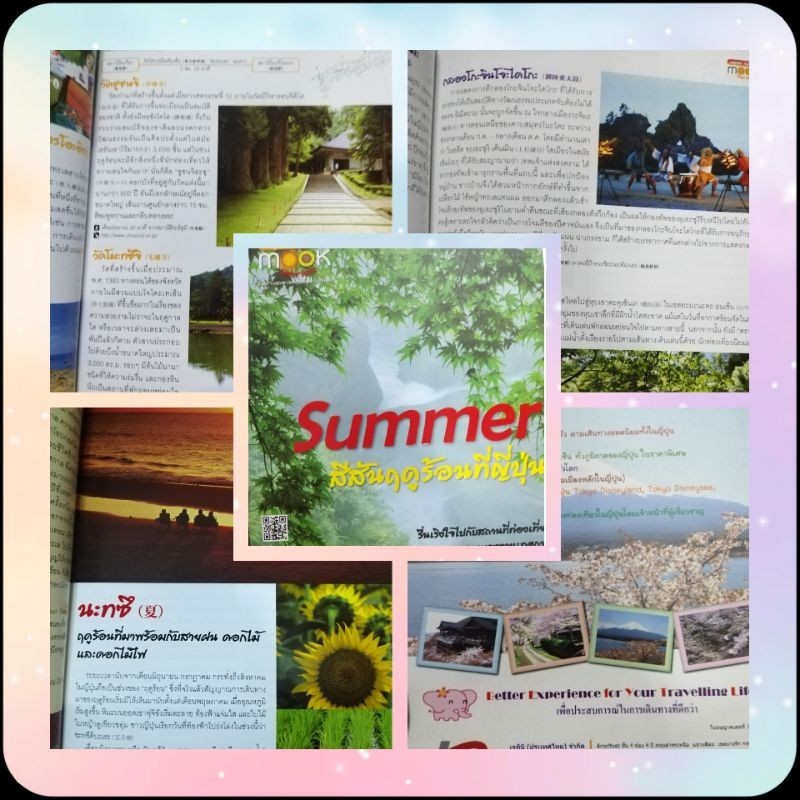 นิตยสาร MOOK Japan World ฉบับ Summer สีสันฤดูร้อนที่ญี่ปุ่น หนังสือสี ...