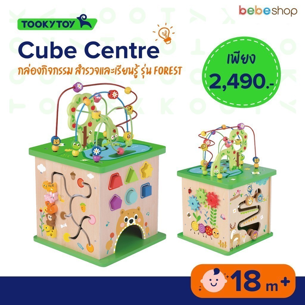 Tooky Toy - Cube Centre กล่องกิจกรรม สำรวจและเรียนรู้ รุ่น Forest วาง ...