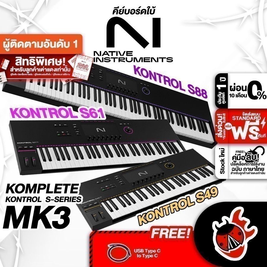 Native Instrument Komplete Kontrol S49,S61,S88 MK3 คีย์บอร์ดใบ้ Native ...