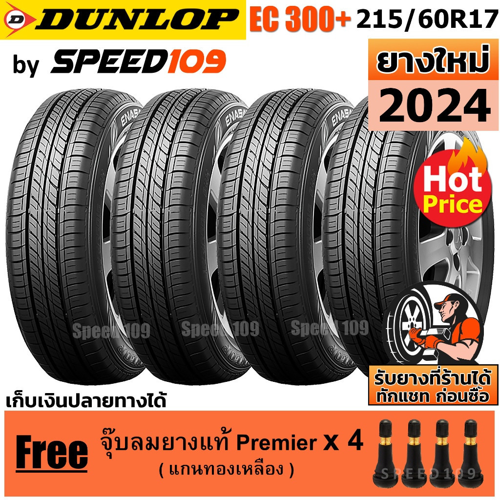DUNLOP ยางรถยนต์ ขอบ 17 ขนาด 215/60R17 รุ่น EC300+ - 4 เส้น (ปี 2024) | Shopee Thailand
