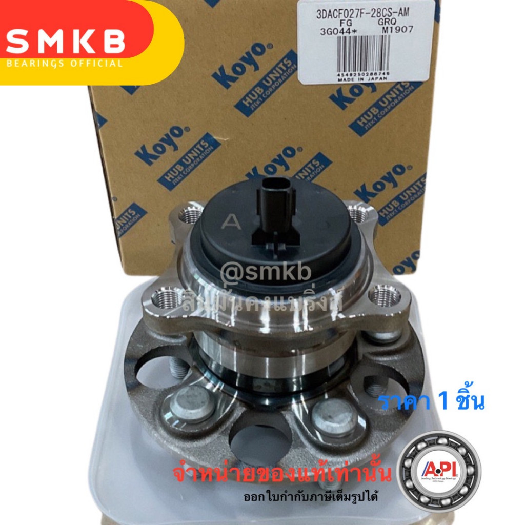 Koyo Jtekt ลูกปืนล้อหลัง TOYOTA ALTIS ปี 2019 up ABS ,Toyota Prius Gen4 3DACF027F-28CS 42450 ...