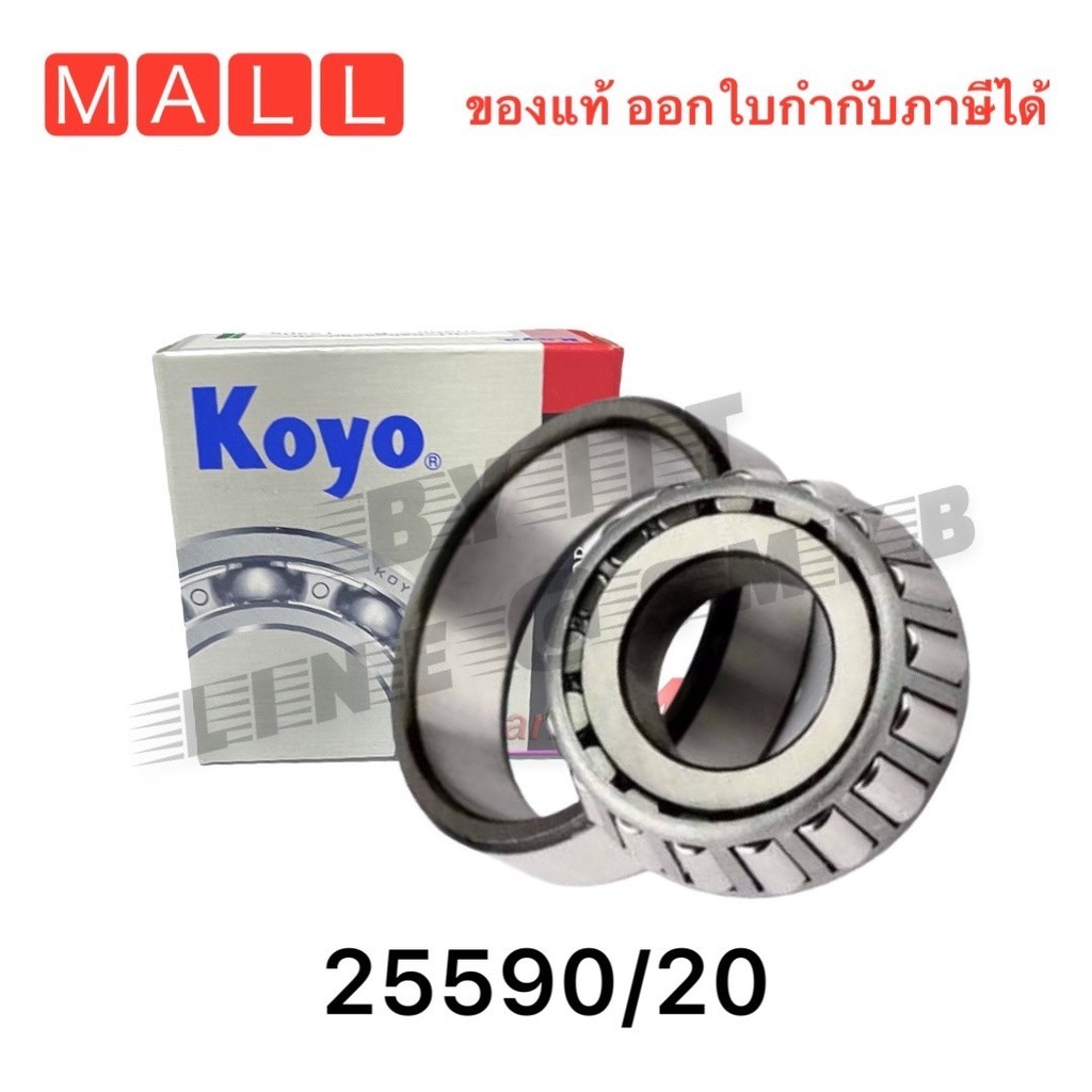 แท้💯% Koyo ลูกปืน 25590/20 ตลับลูกปืนล้อหน้า รถไถ Ford Holland เตเปอร์ ...