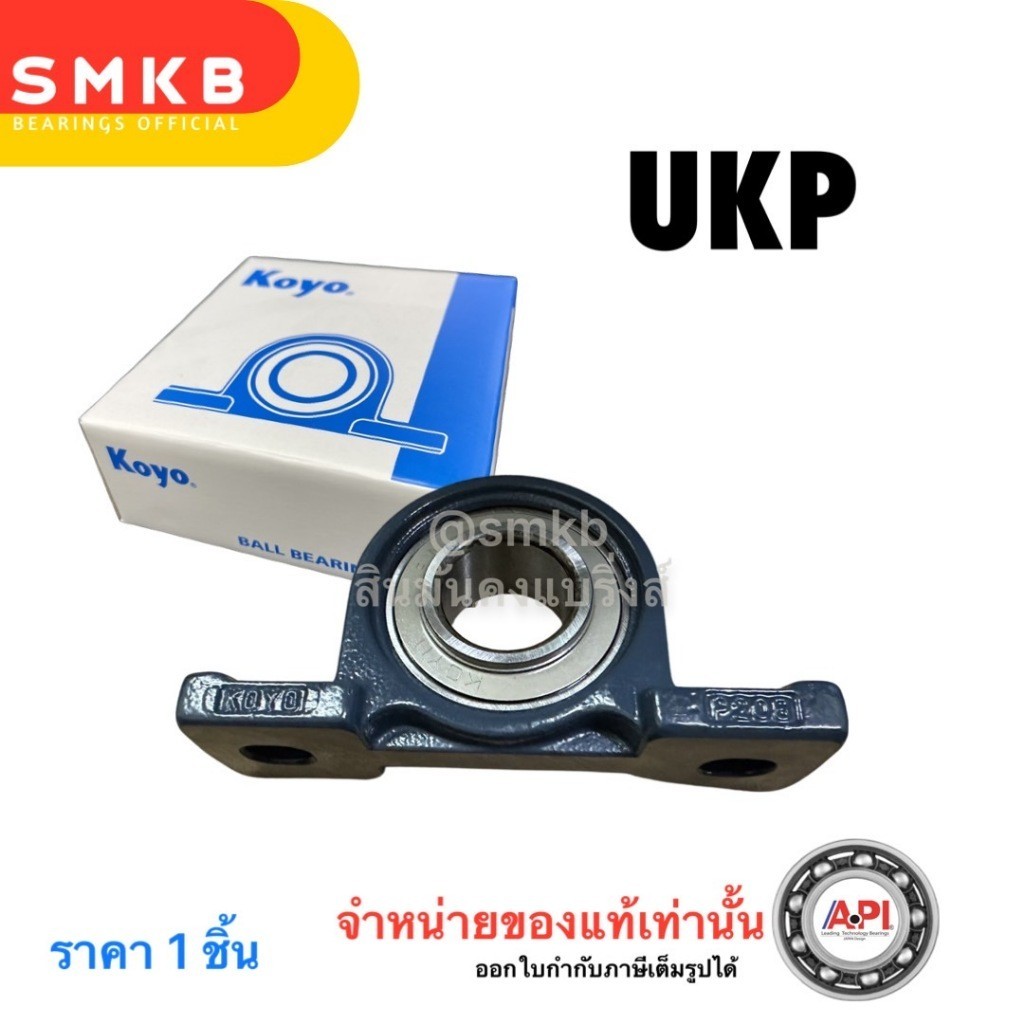 KOYO 35 mm. ตลับลูกปืนตุ๊กตา Bearing Units UKP UKP207 ใช้กับ Adapter ...