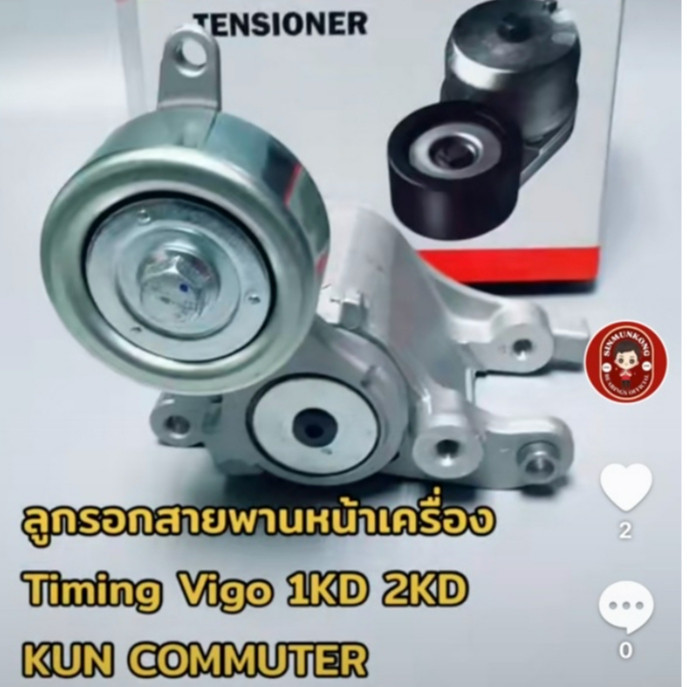 ชุดตั้งสายพาน ลูกรอกสายพานหน้าเครื่อง Timing Vigo 1KD 2KD KUN COMMUTER ...