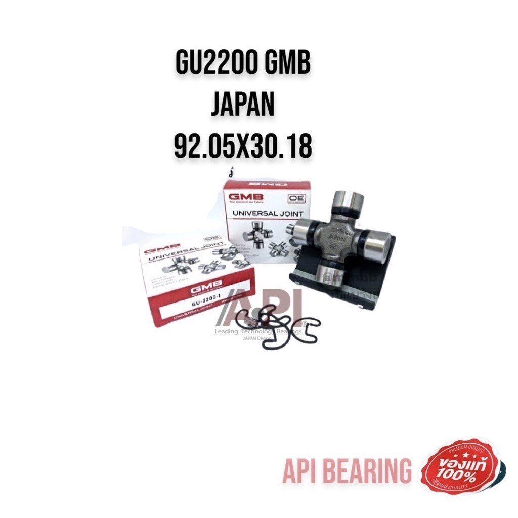 API / GMB GU 2200 ยอยเพลากลาง BT50PRO 4WD COLORADO'2012 ขนาด30.2*92 ...